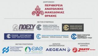 Η Σαμοθράκη-κέντρο διαλόγου για τη Δημοσιογραφία – Τυπολογος