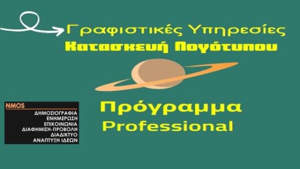 Professional Δημιουργία Επαγγελματικού Λογότυπου – Τυπολογος