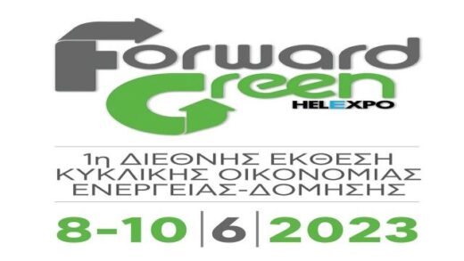 Για τις 8 – 10 Ιουνίου 2023 μετατίθεται η 1η Διεθνής Έκθεση Κυκλικής ...