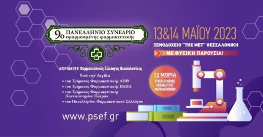 ΦΣΘ- Στις 13 – 14 Μαΐου 2023 θα πραγματοποιηθεί δια ζώσης το 9ο ...