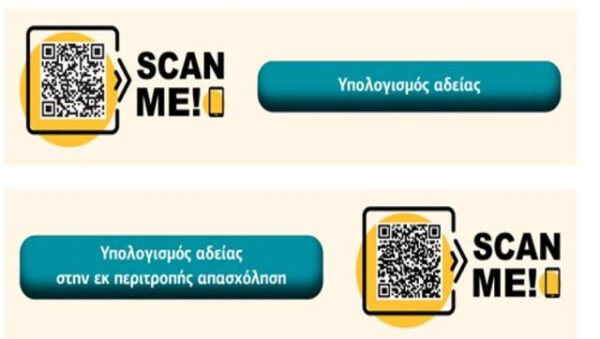 Τι ισχύει για την ετήσια άδεια αναψυχής των εργαζομένων – Τυπολογος