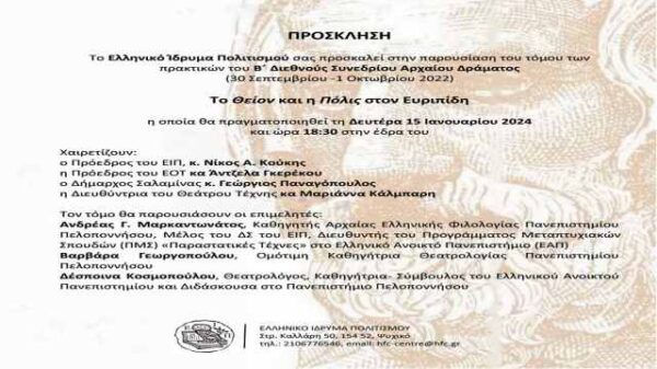 Τo Θείον και η Πόλις στον Ευριπίδη – Τυπολογος