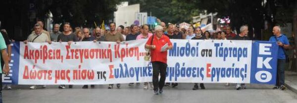 «Συλλογικές Συμβάσεις Εργασίας Παντού» ζήτησαν οι εργαζόμενοι ...