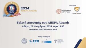 AHEPA Awards ο νέος θεσμός της AHEPA Hellas – Τυπολογος