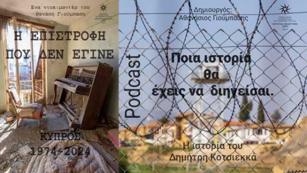 Το φιλμ «Η επιστροφή που δεν έγινε Κύπρος 1974-2024» θα προβληθεί στο ...
