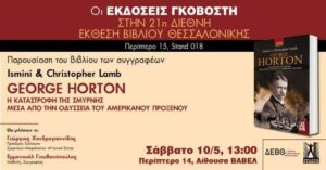 George Horton- Η Καταστροφή της Σμύρνης μέσα από την Οδύσσεια του ...
